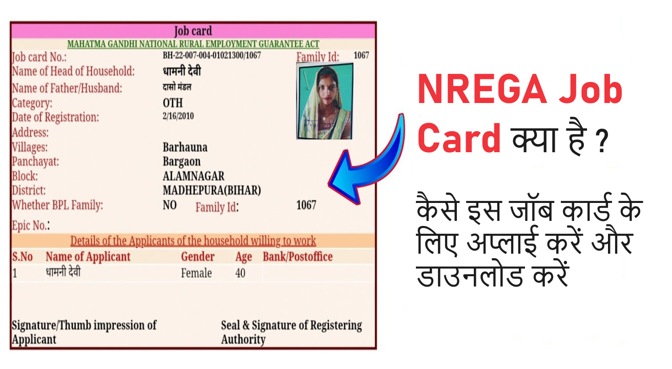NREGA Job Card – आवेदन, लाभ और ऑनलाइन स्टेटस की पूरी जानकारी 2025 - up ...